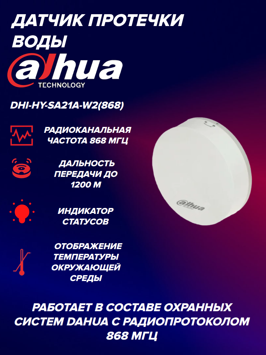 Датчик протечки воды Dahua DHI-ARD912-W2(868)
