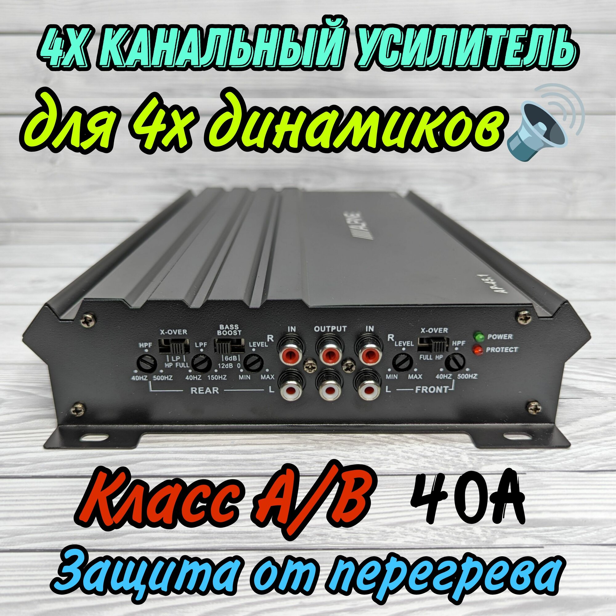 4 канальный усилитель для подключения 4х динамиков, 4 канала, класс А/B, 40A