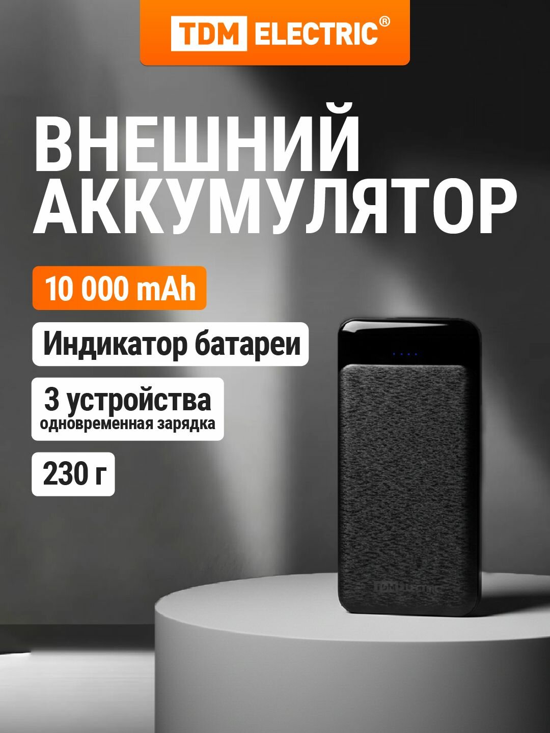 Внешний аккумулятор "Юкон 6", 10 000 mAh, 2.4 А, 2 USB, Type-C, TDM