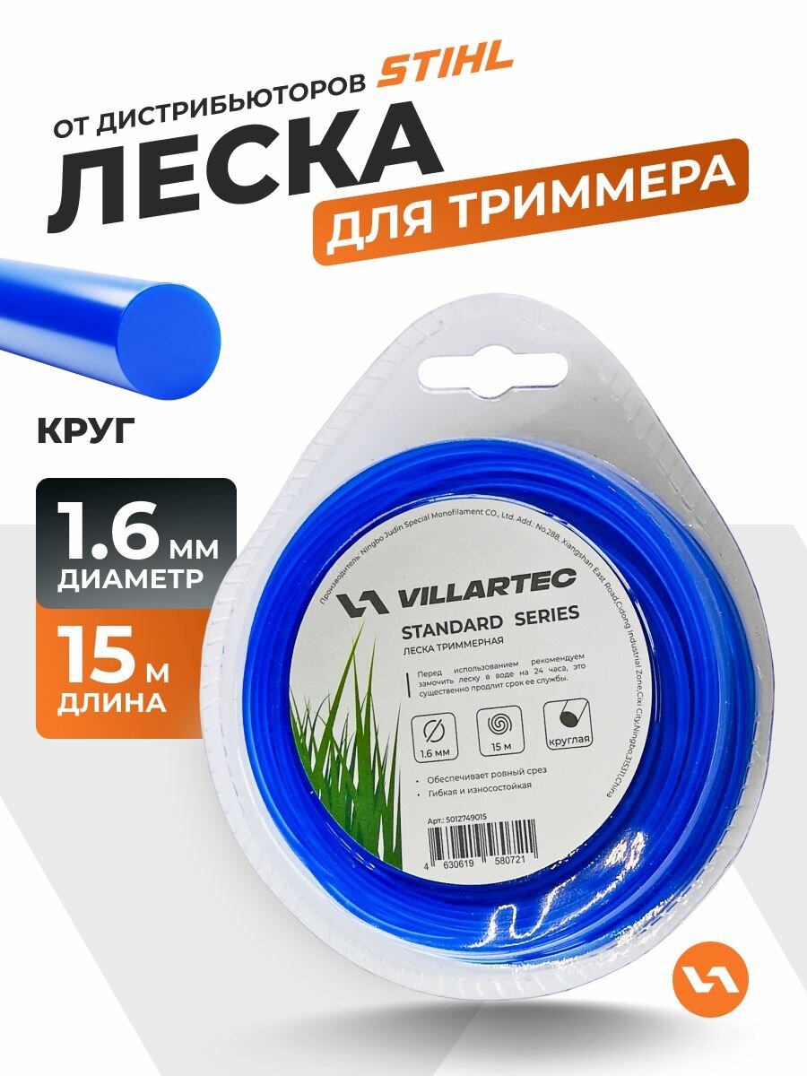 Леска для триммера 1.6 мм х 15м круглая VILLARTEC STANDARD
