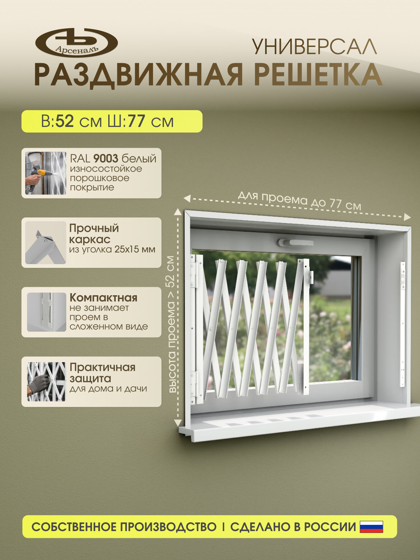 Решетка на окно раздвижная АрсеналЪ Универсал 520×770 мм белый