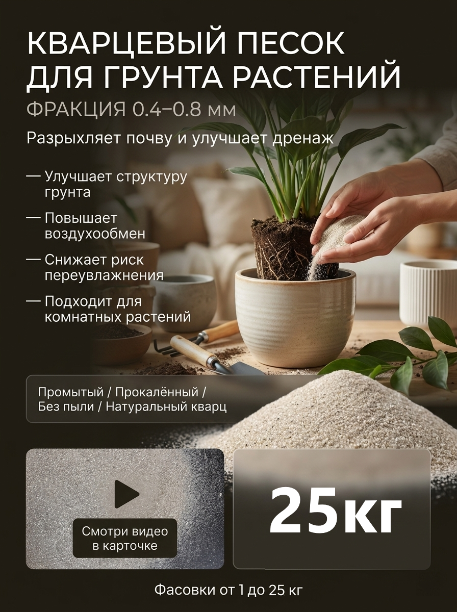 Дренаж для растений 0.4–0.8 мм, кварцевый песок, мелкая фракция, добавка в грунт, чистый, 25 кг