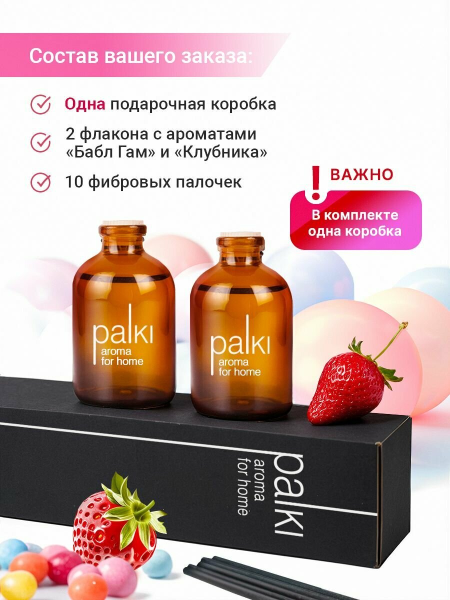 Ароматический диффузор для дома, ароматизатор для дома набор 2 шт 50 мл Бабл-гам Клубника — фото 1