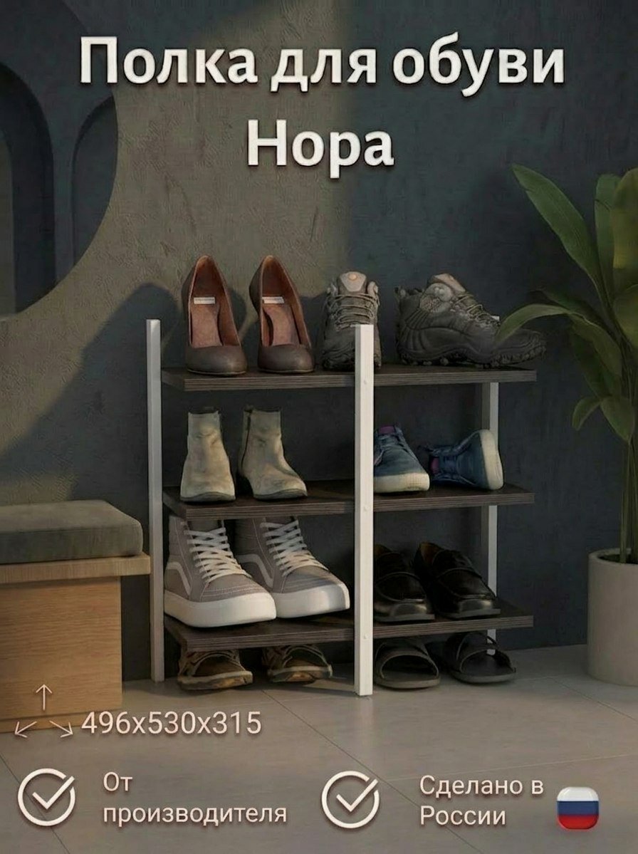 Полка для обуви Нора 4 Венге