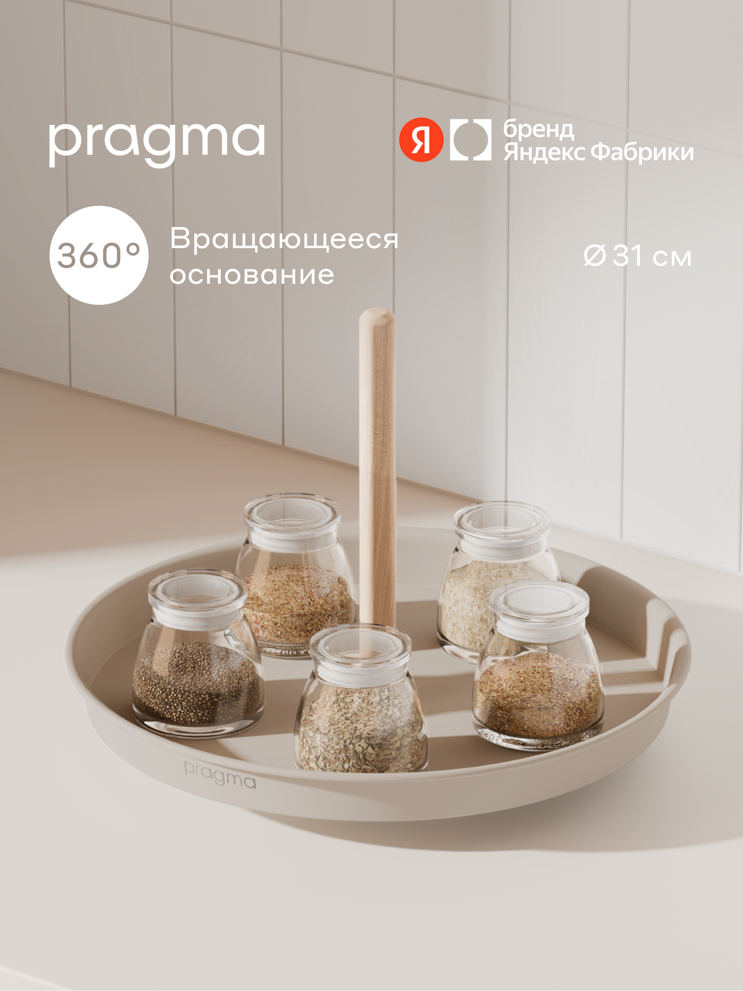 Поднос-органайзер вращающийся Pragma Emlug из стали 31 × 22,8 см, бежевый
