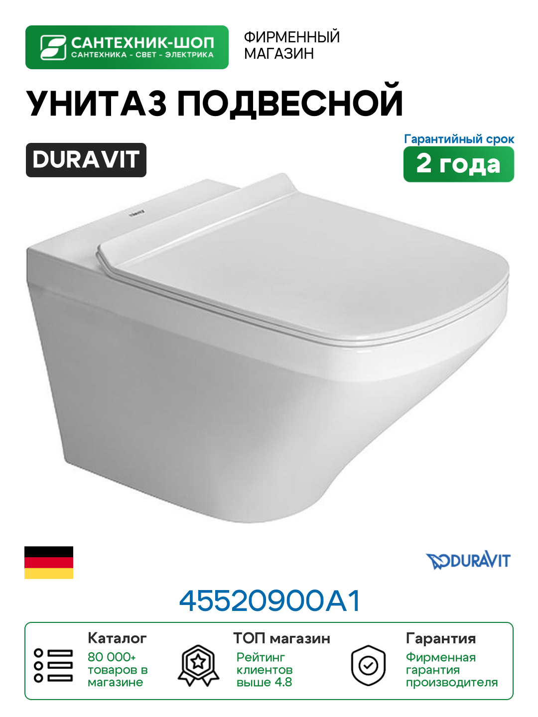 Унитаз Duravit 45520900A1 подвесной с сиденьем Микролифт