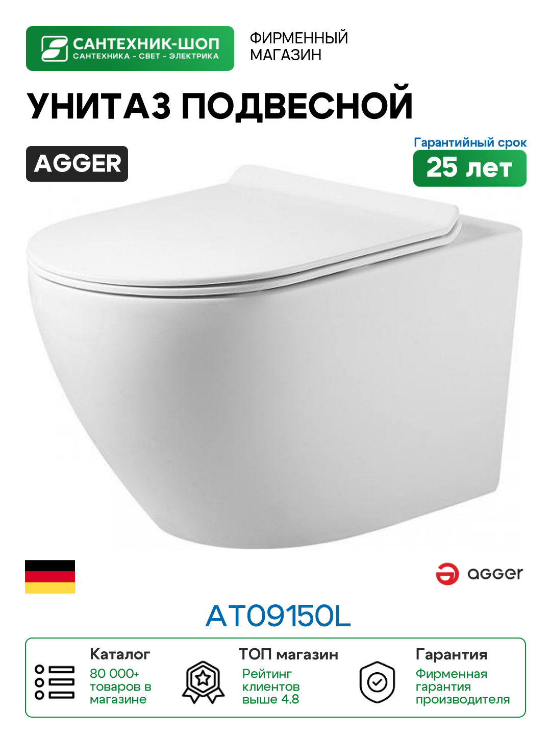Унитаз Agger AT09150L подвесной цвет Белый с сиденьем Микролифт