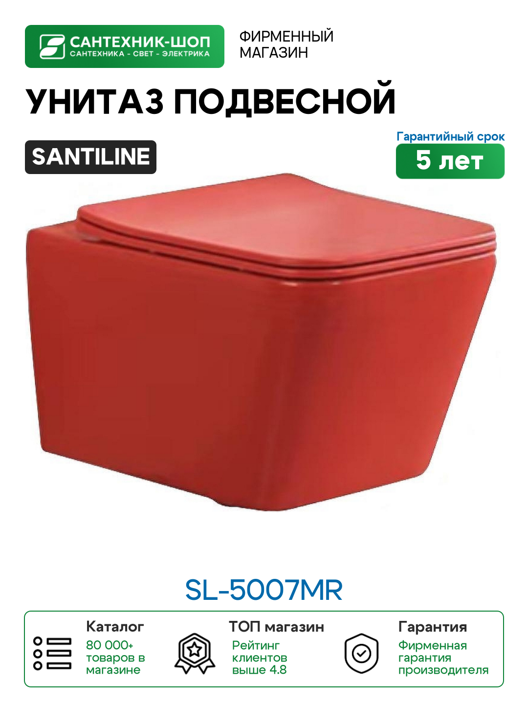 Унитаз SantiLine SL-5007MR подвесной Красный матовый с сиденьем Микролифт фаянс подвесной