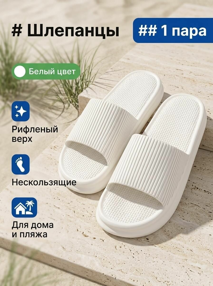 Шлёпанцы , размер 44, белый