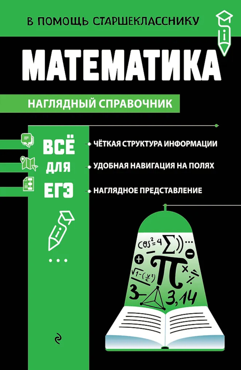 Математика. Колесникова Т. А.