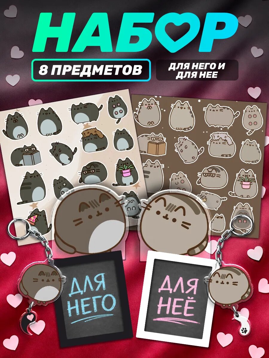 Подарочный набор Для него и для нее Пушин