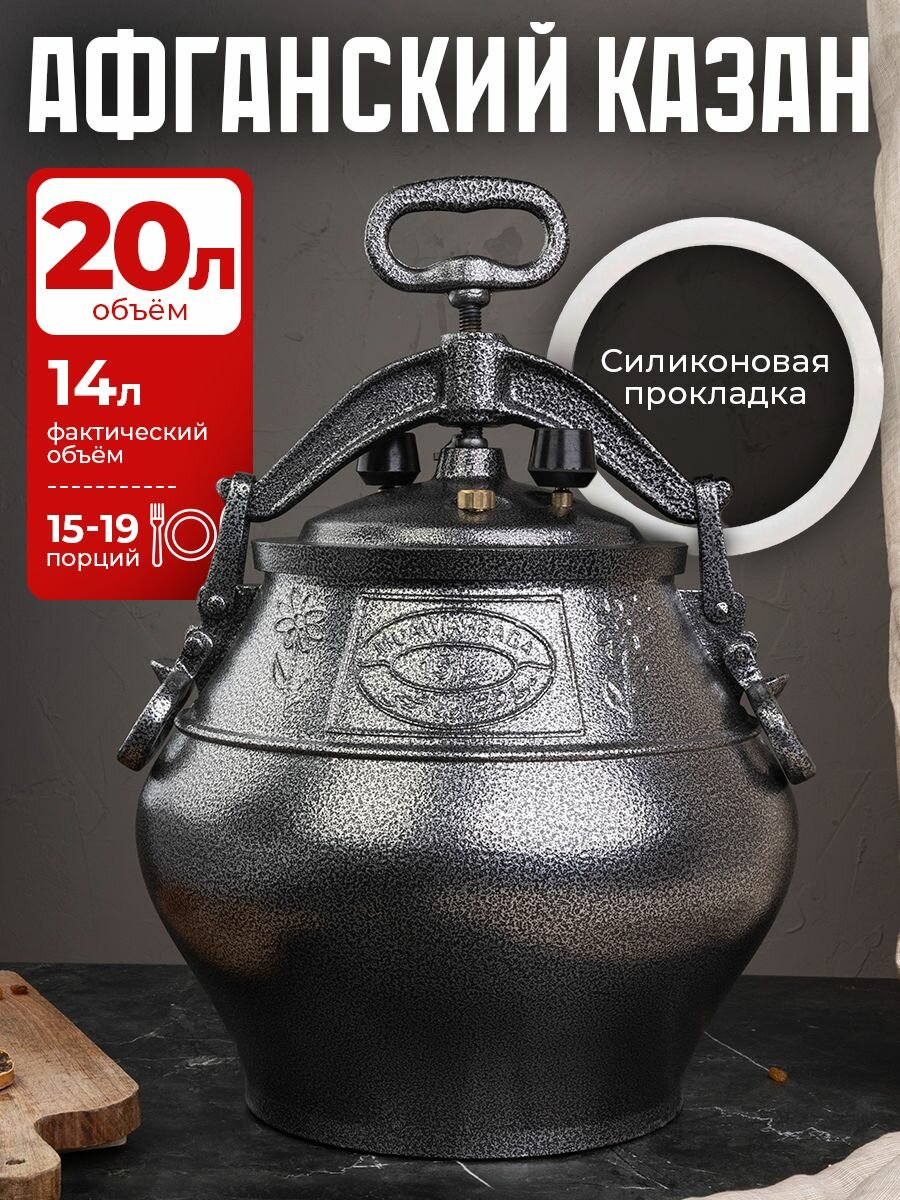 Афганский казан 20 литров алюминиевый Hamzi. Черный, модель SB
