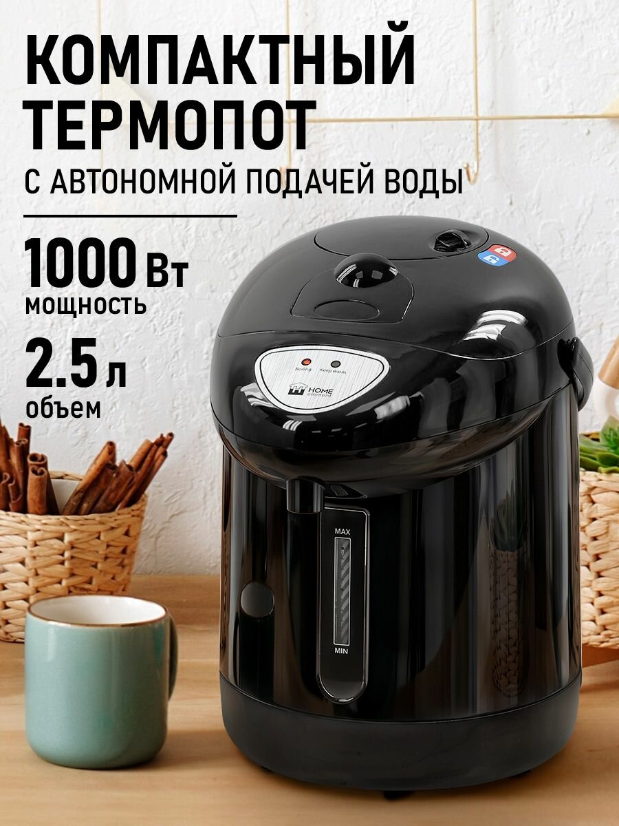 HOME ELEMENT Термопот электрический 2,5 л, темный титан