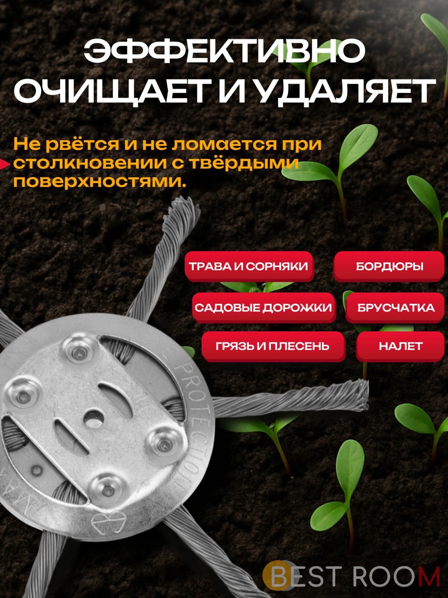 Насадка на триммер — фото 1