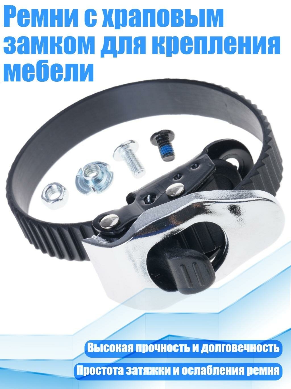 Ремни с храповым замком для крепления мебели, 1pc - 32cm