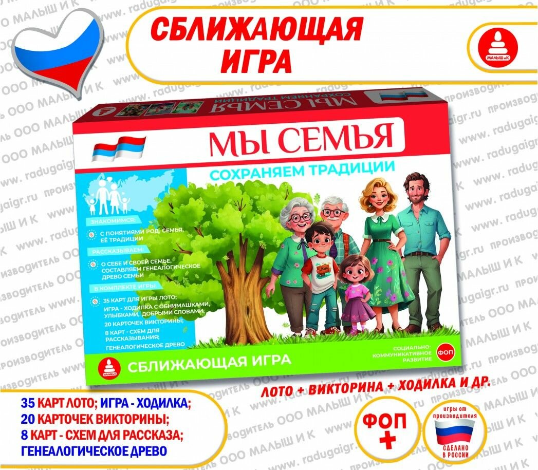 Настольная игра Радуга "Мы семья. Сохраняем традиции". Патриотическое воспитание.