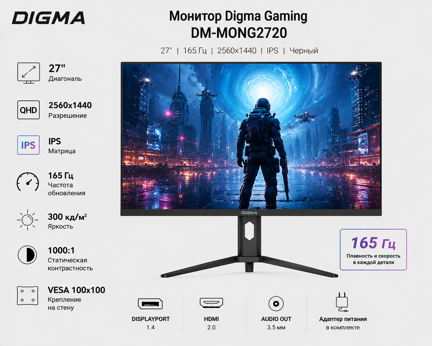 Монитор Digma 27" Gaming DM-MONG2720 165 Гц 2560×1440 черный