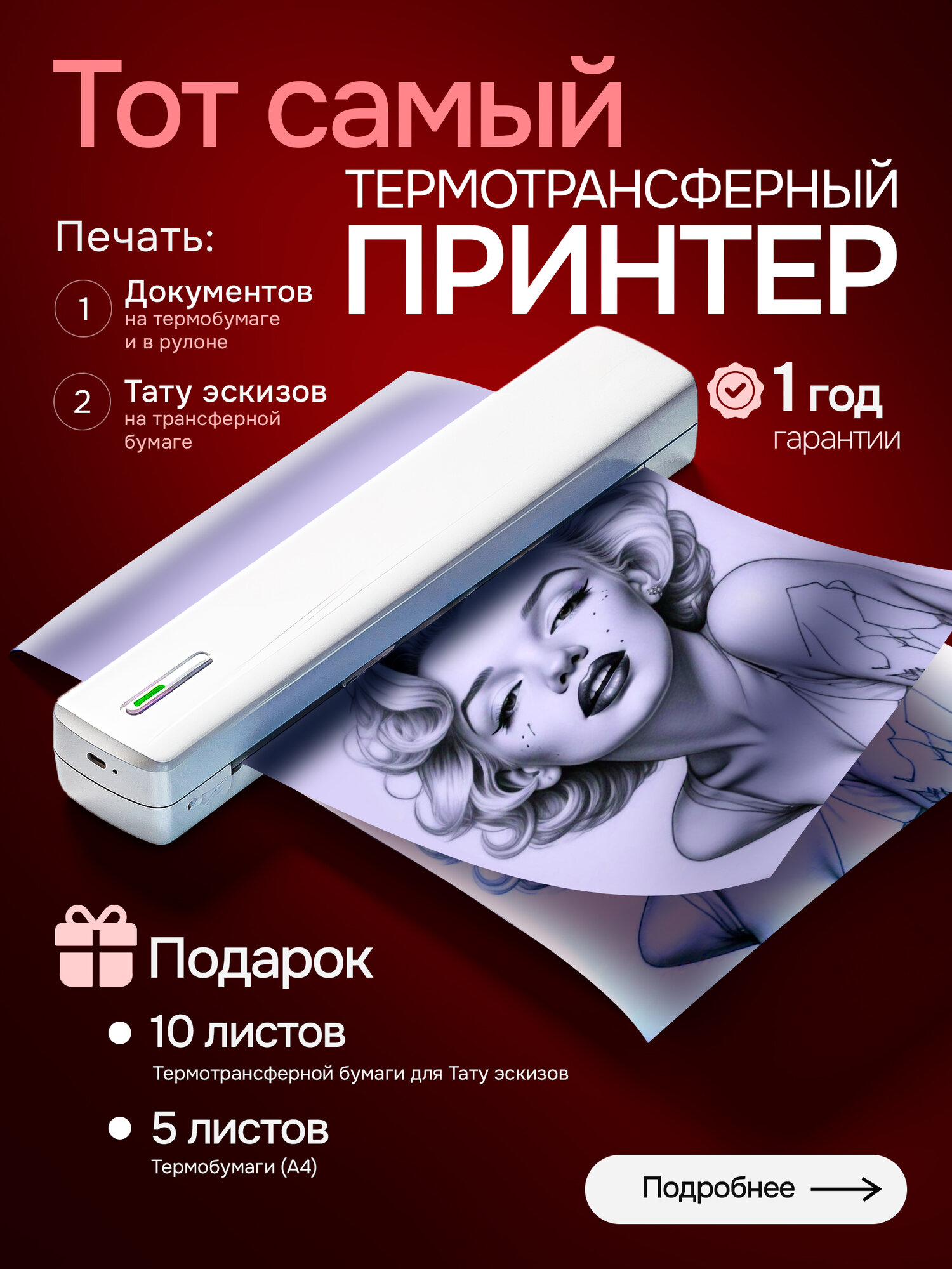 Портативный термопринтер A4 GOVER C80 термотрансферный, мини принтер для телефона, карманный принтер для печати документов, этикеток, стикеров, наклеек, разрешение 203 dpi