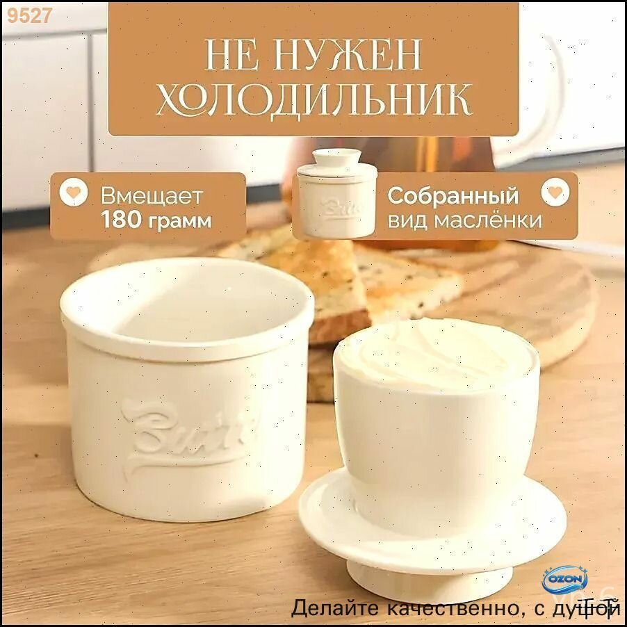 Масленка, сырница