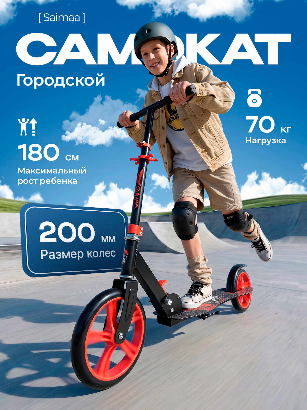 Самокат городской двухколесный "Saimaa" диам. колес 200мм (чёрный)