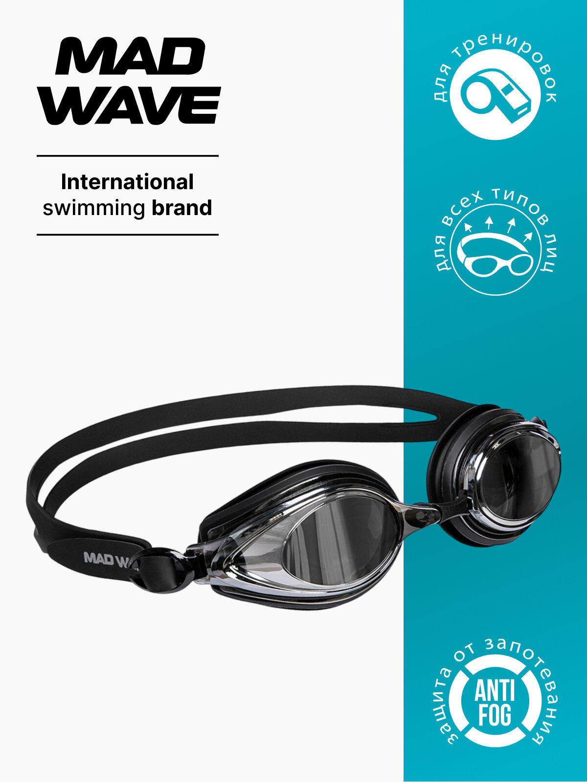 Очки для плавания MAD WAVE Techno mirror II, зеркальное покрытие от бликов, цвет черный