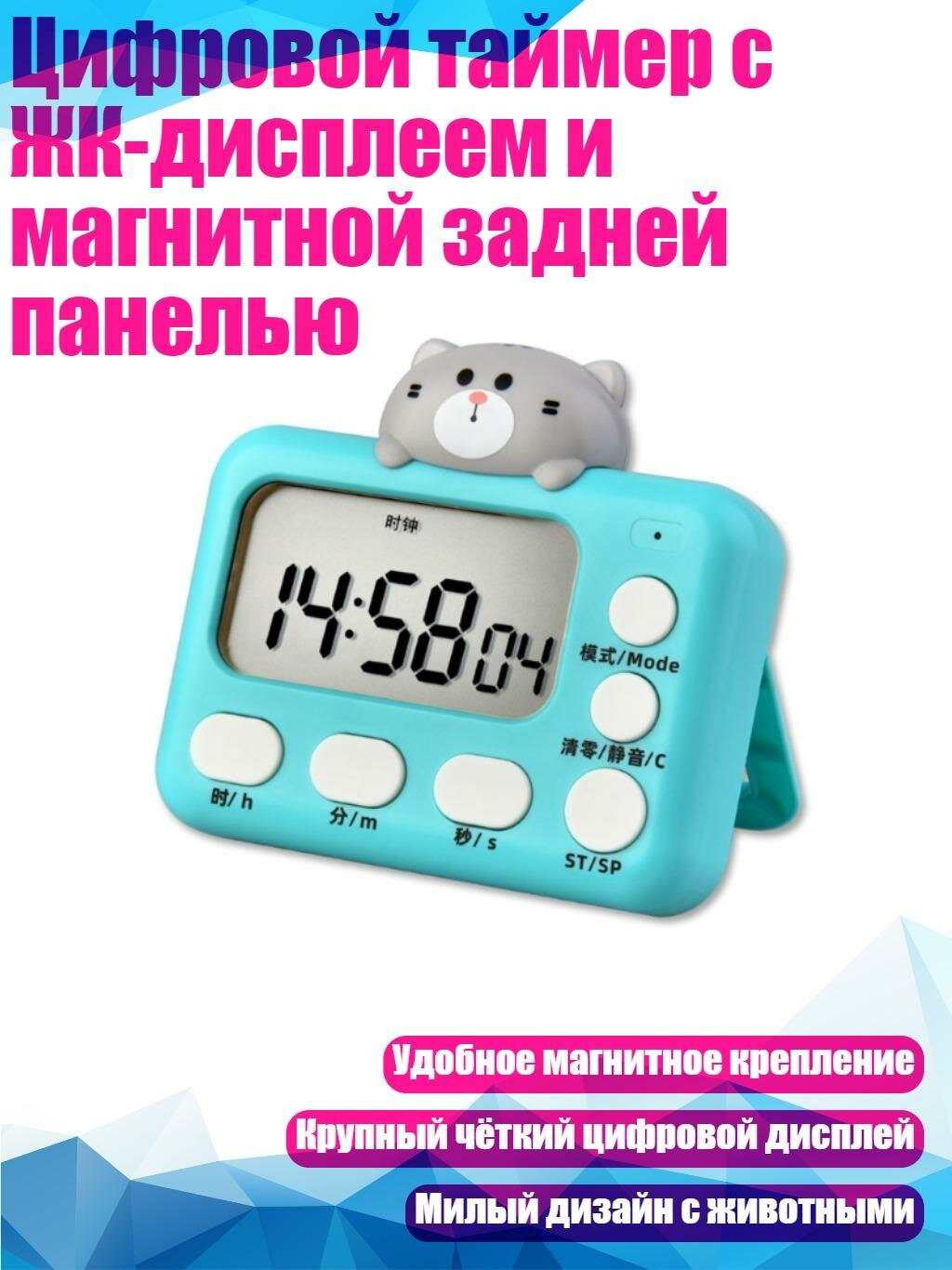 Цифровой таймер с ЖК-дисплеем и магнитной задней панелью, котенок