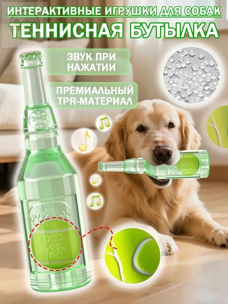 Игрушка для животных