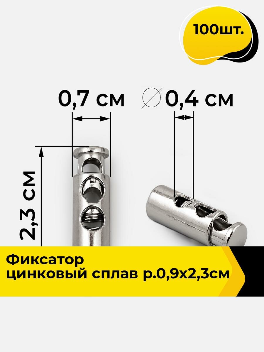 Фиксаторы металлические, зажимы, стопоры для шнура, 100 шт.