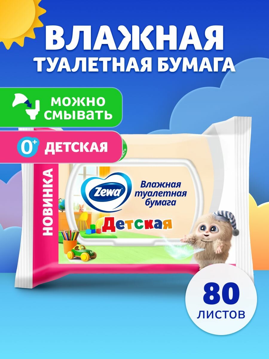 Влажная туалетная бумага Kids детская без аромата, смываемая, 80 шт влажная туалетная бумага детская туалетная бумага смываемая туалетная бумага без аромата