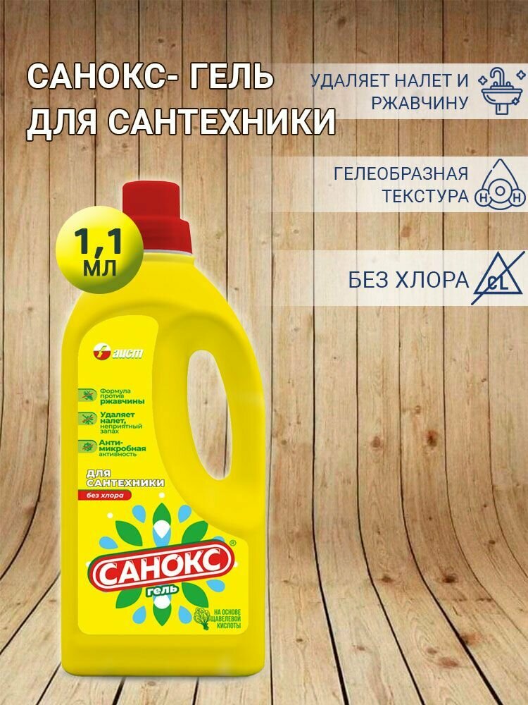 Гель чистящее средство для сантехники, 1100мл х 1шт чистящее средство для сантехники гель для сантехники