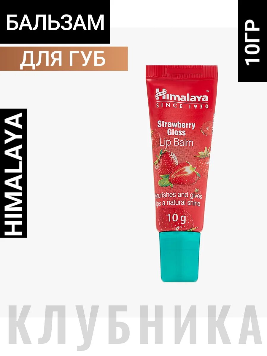 Бальзам для губ Клубничный блеск Корея