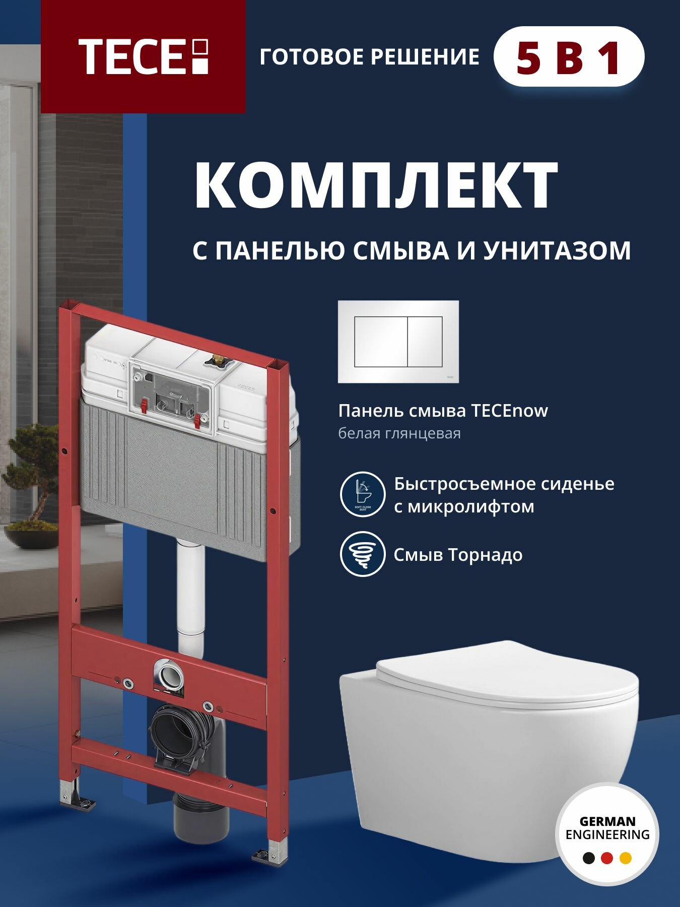 Комплект TECEbase 2.0 с панелью смыва TECEnow и унитазом Aquatek софия AQ1801T-00 (NW0737)