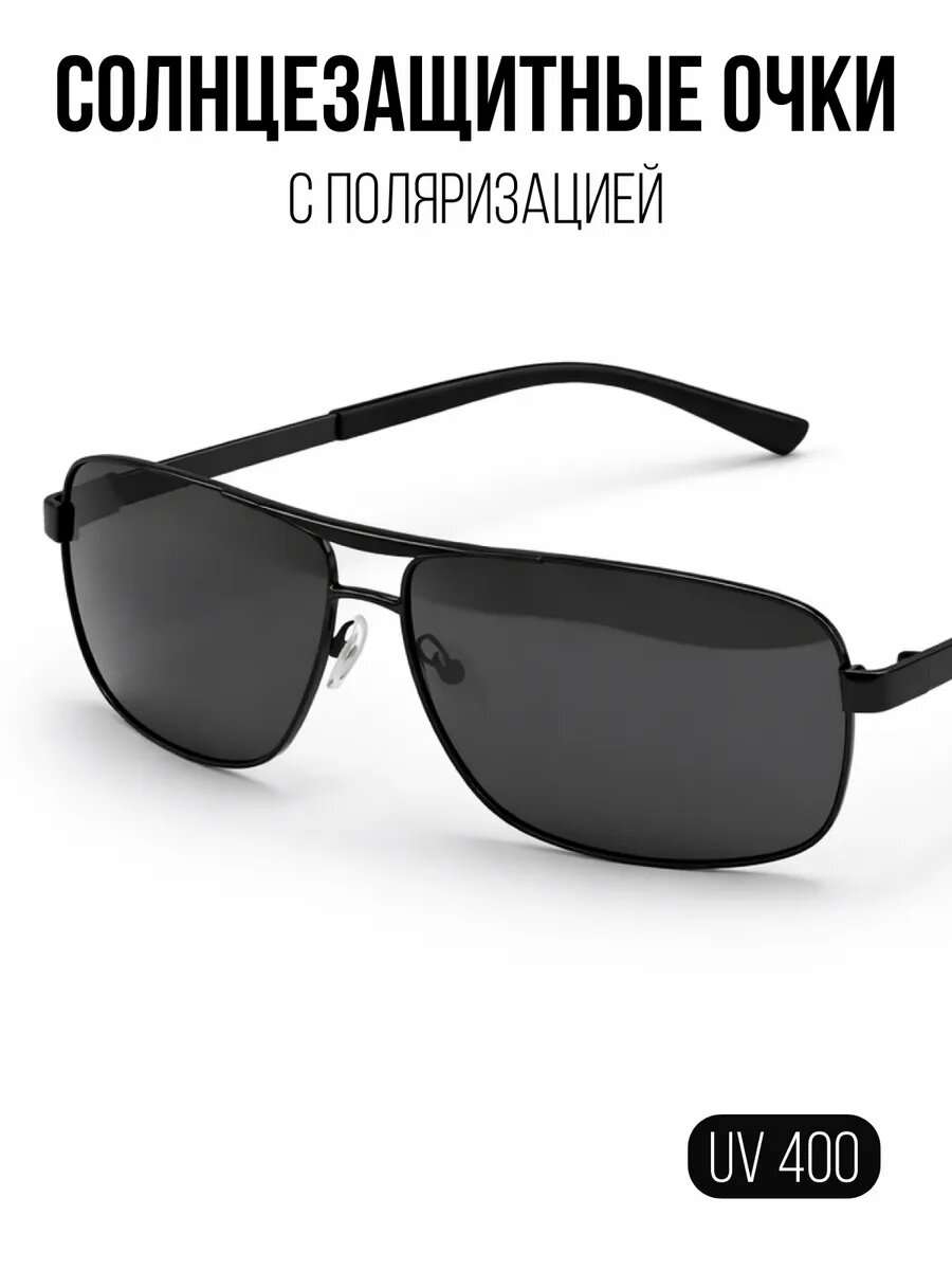 Солнцезащитные очки