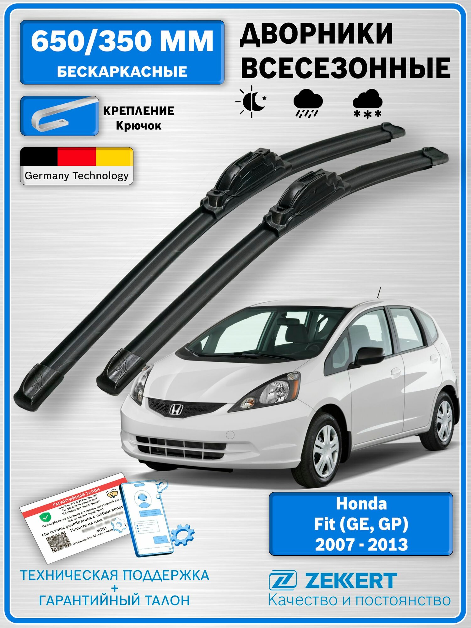 Дворники Хонда Фит 2 2007-2013 / щетки стеклоочистителя Honda Fit (GE, GP) / Бескаркасные 650мм 350мм комплект 2 шт. Zekkert