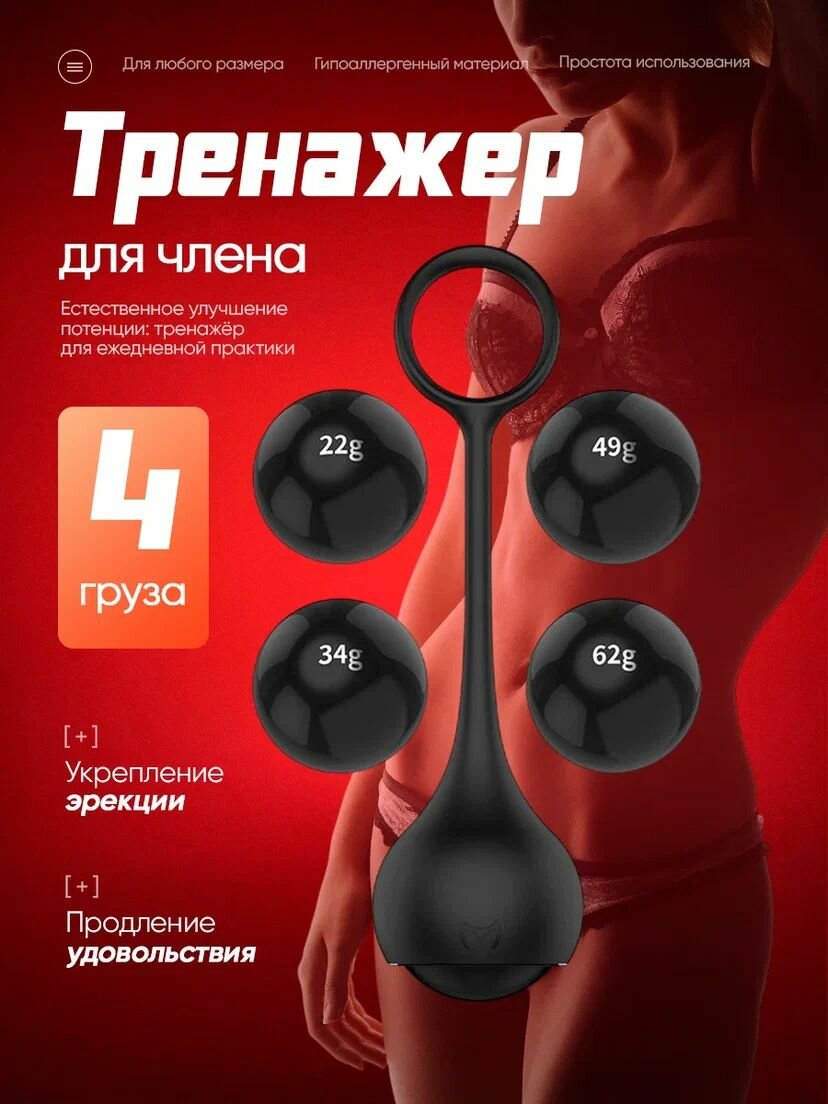 Тренажер гантели для члена , мужской аксессуар для тренировки и стимуляции