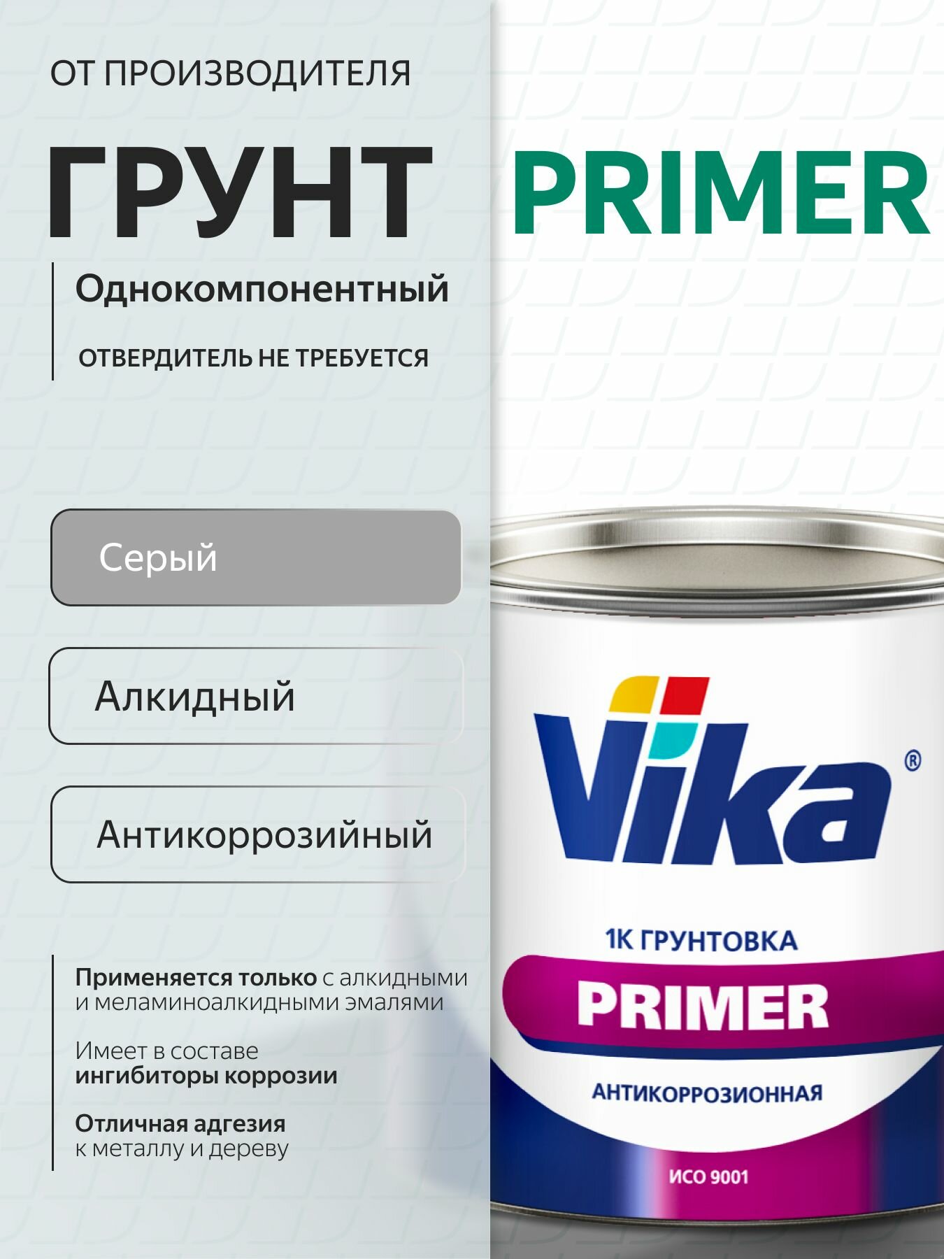 Грунт алкидный Праймер Vika, серый, антикоррозийный однокомпонентный, 0.5 кг алкидный грунт грунтовка антикоррозийная праймер Vika