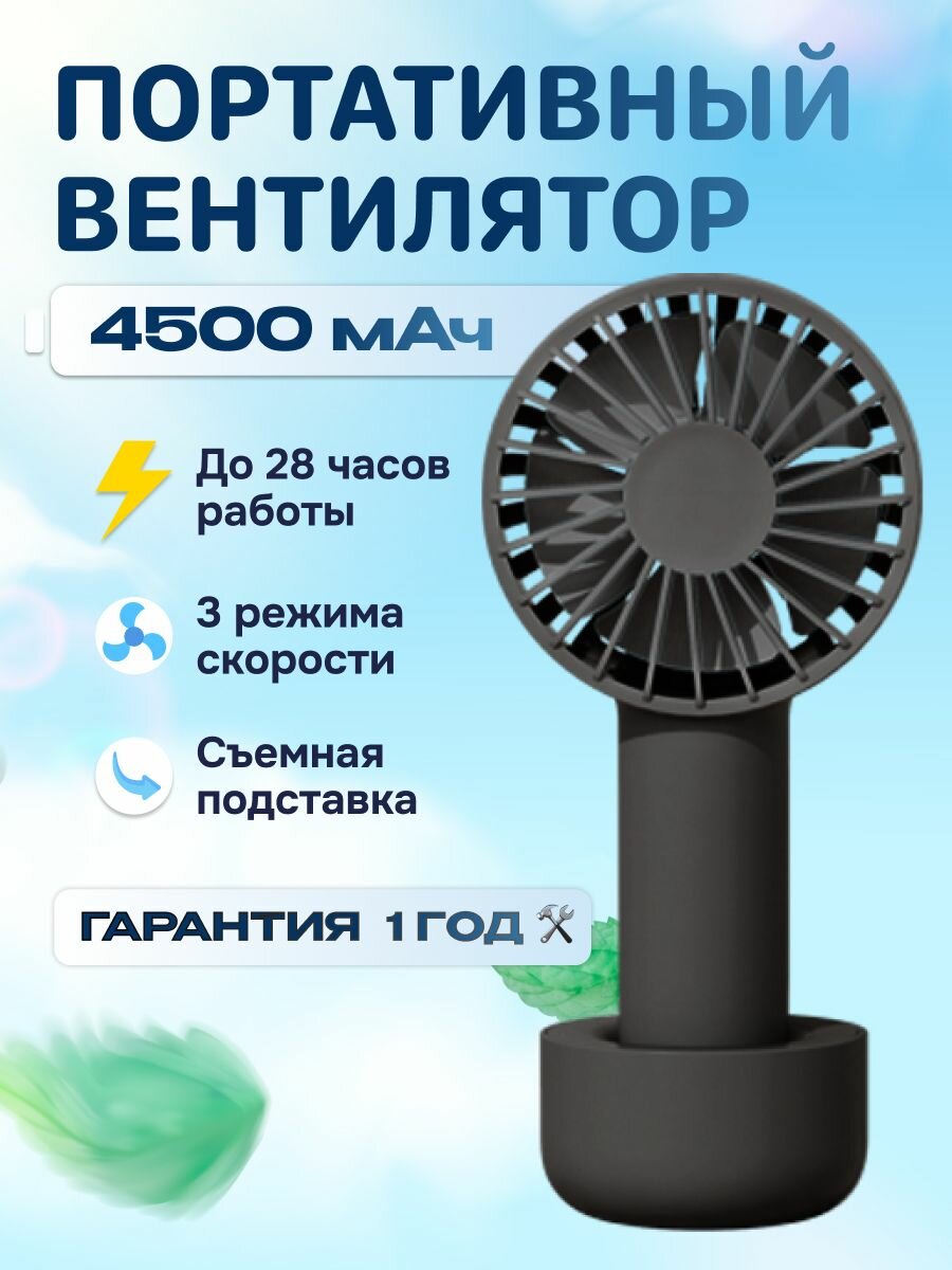 Портативный вентилятор ручной SOLOVE 4500mAh 3 Speed TypeC (N10) черный