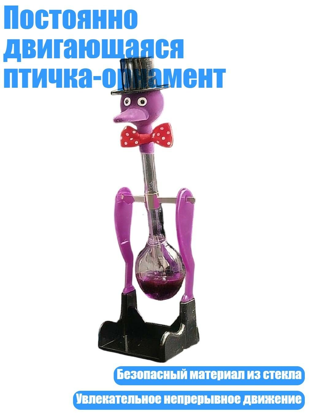 Постоянно двигающаяся птичка-орнамент, Фиолетовый