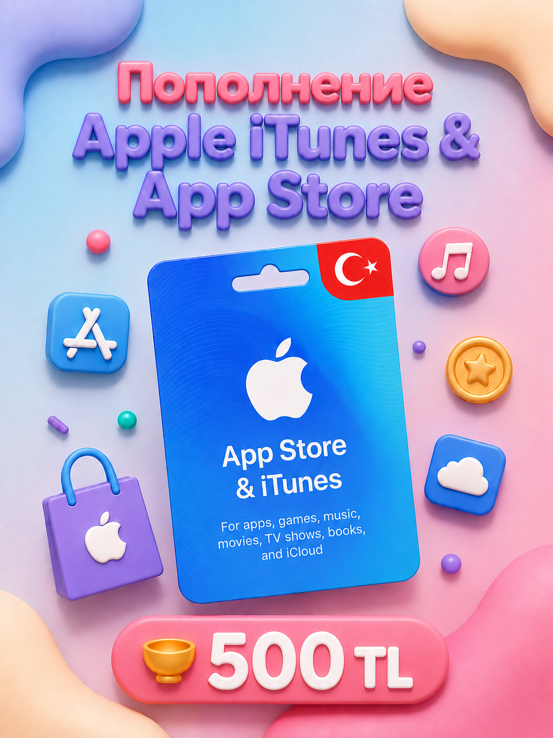 Подарочная карта Apple | iTunes/AppStore | номинал 500TL | Регион Турция