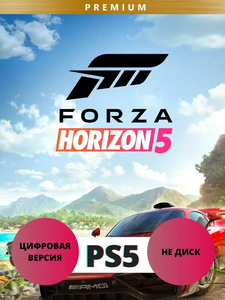 Игра Forza Horizon 5 Premium Edition PS5