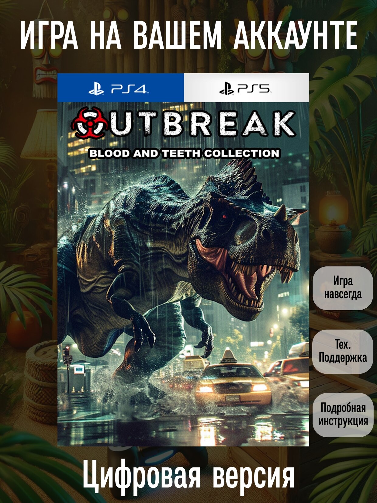 Outbreak: Blood & Teeth Coll. | PlayStation 4/5 | английский язык | Ужасы