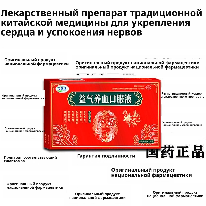 Для укрепления khí и обогащения крови 10мл*7 шт/ коронарная болезнь сердца сердцебиение грудное сдавление одышка ишемия миокарда аритмия головокружение бессонница боль в груди укрепление khí и обогащение крови