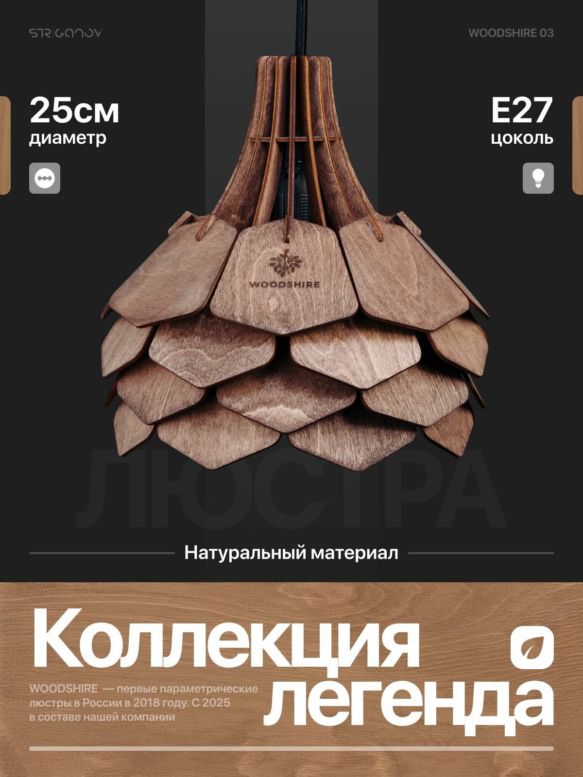 Люстра подвесная потолочная на кухню в гостиную в спальню Далия, деревянный лофт светильник, цвет палисандр