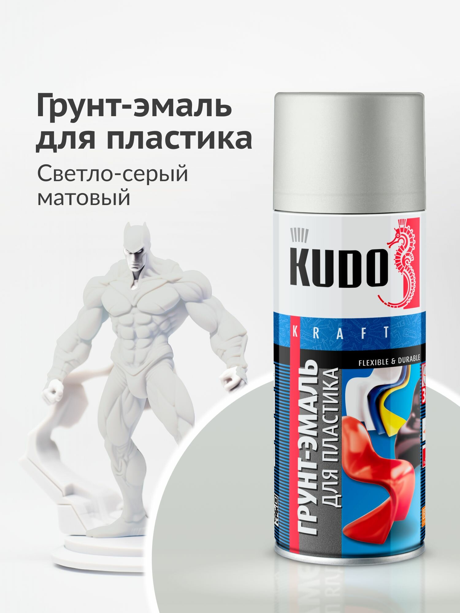 Грунт-эмаль для пластика KUDO, быстросохнущая, акриловая, баллончик 0.52 л, Светло-серая матовая грунт-эмаль для пластика акриловая эмаль быстросохнущая краска