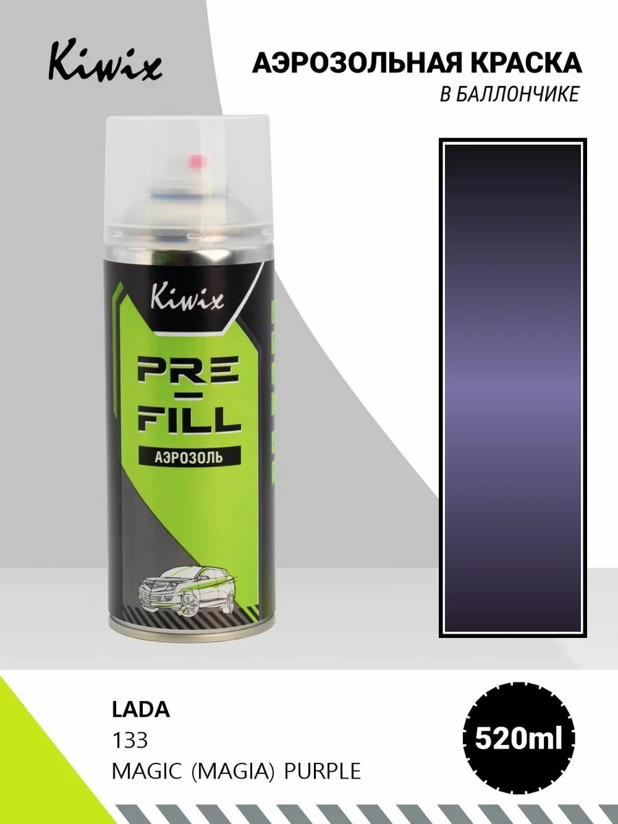 Аэрозольная краска LADA 133 MAGIC (MAGIA) PURPLE 520мл