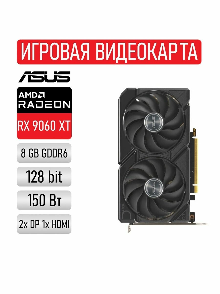Видеокарта ASUS AMD Radeon RX 9060 XT DUAL 8G
