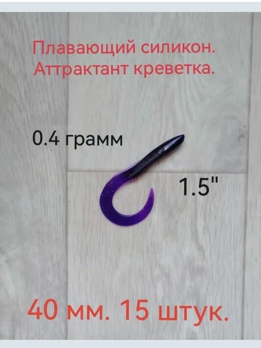 Мягкая силиконовая приманка Угорь 40 мм