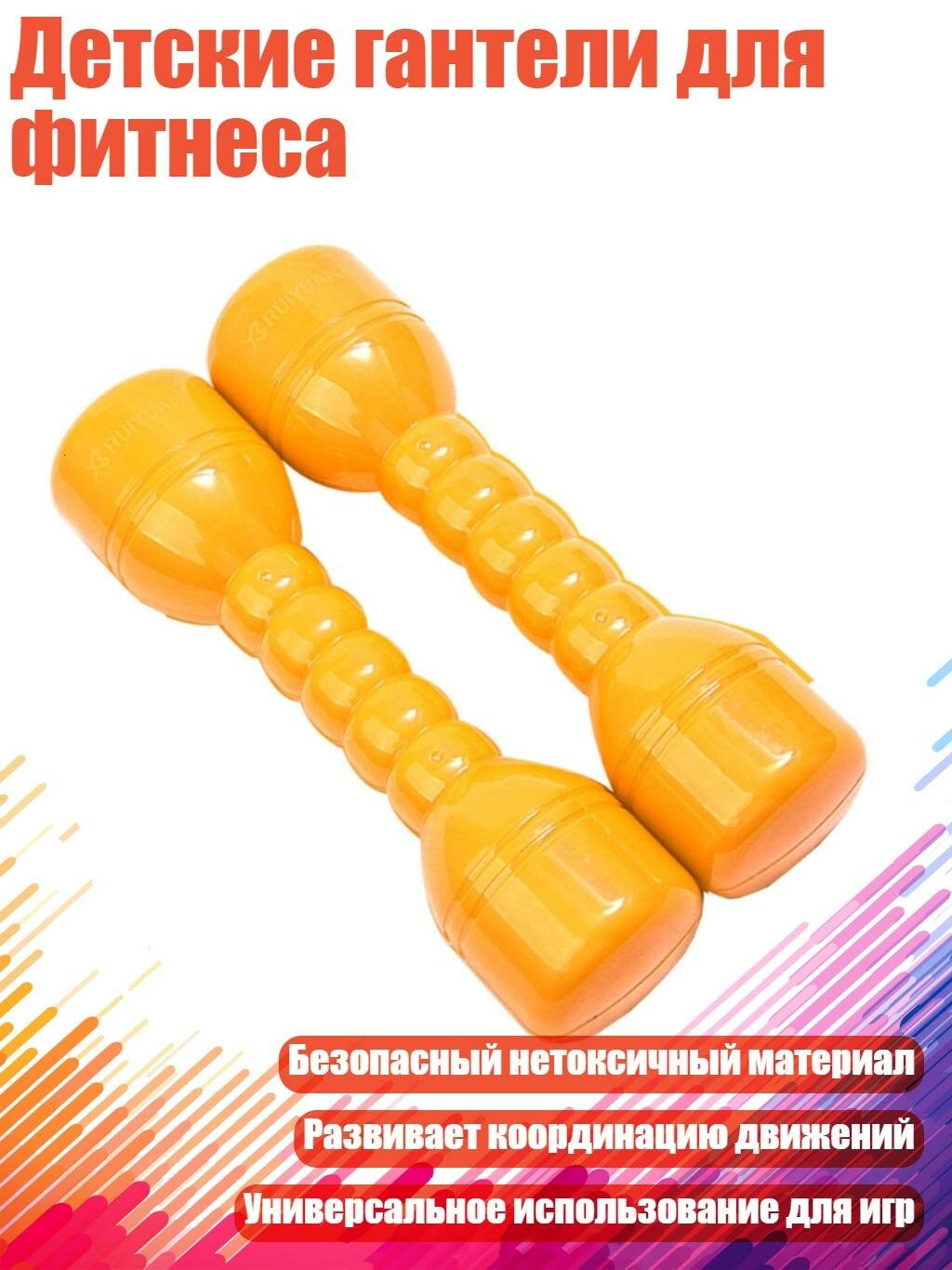 Детские гантели для фитнеса, Желтый