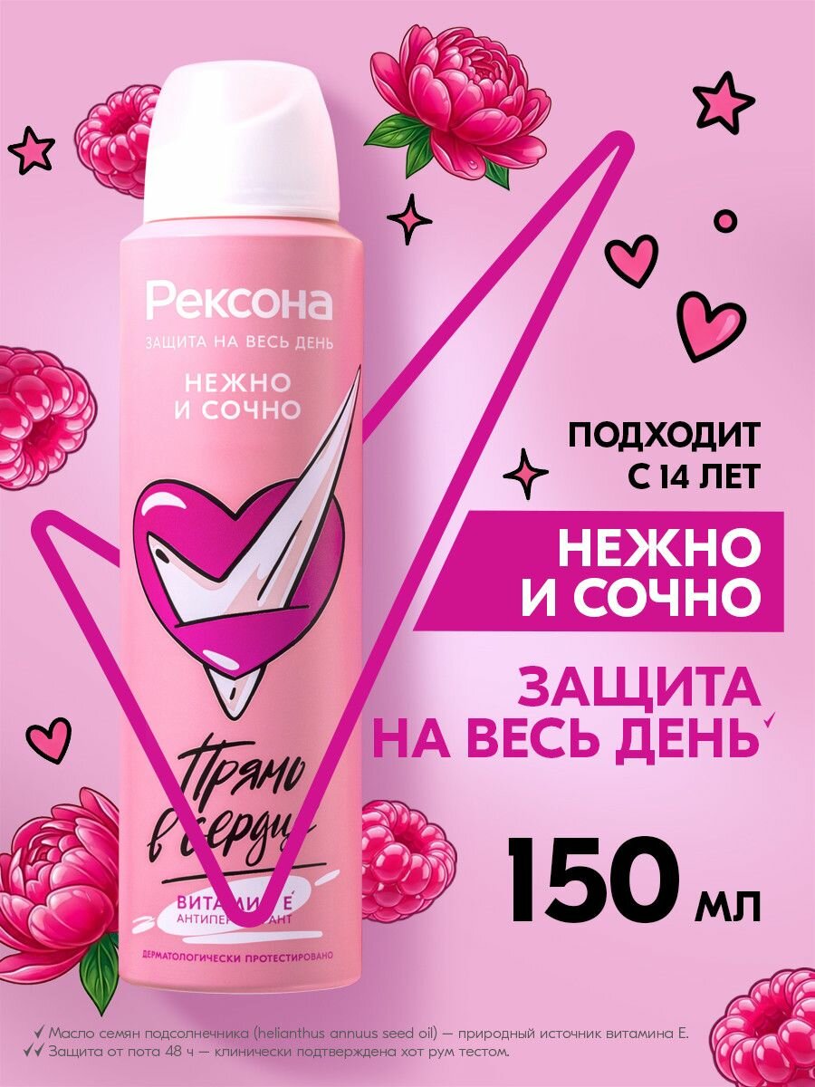 Рексона Дезодорант женский спрей антиперспирант Нежно и Сочно без спирта и парабенов, для подростка девочки, 150 мл