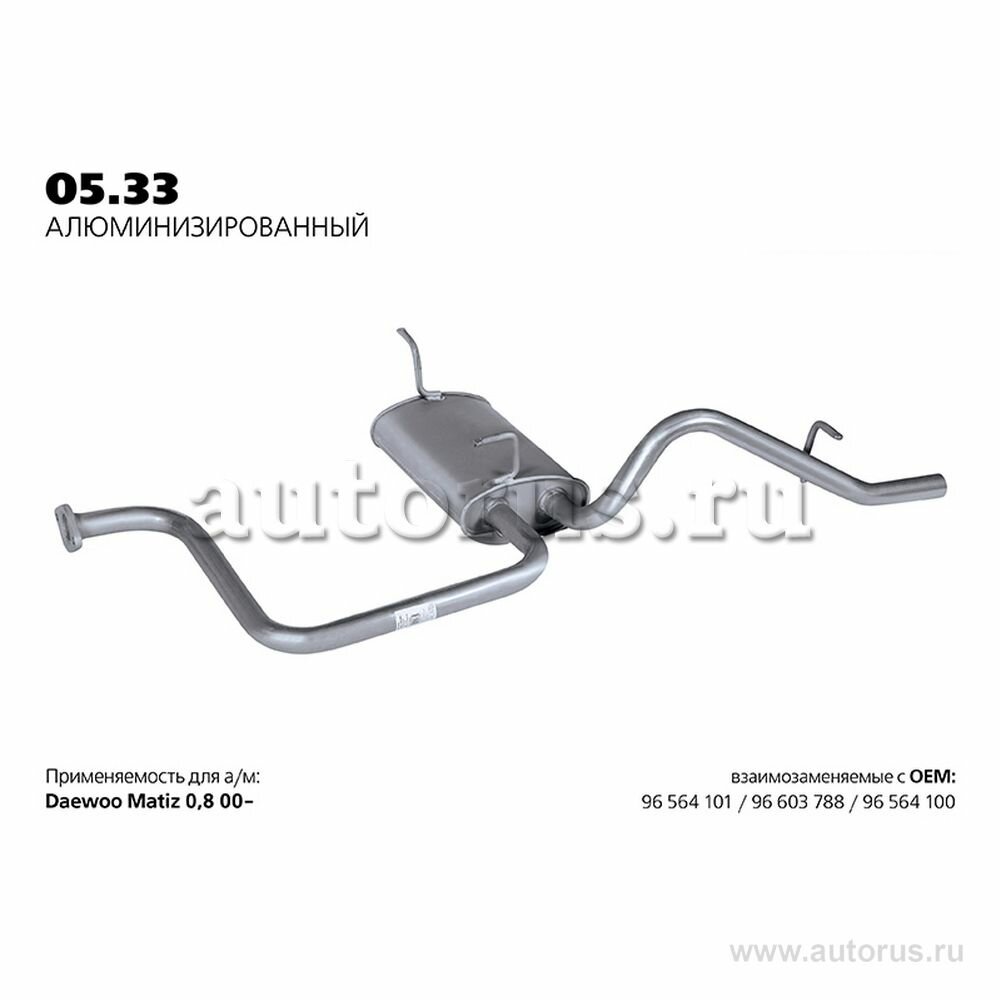Глушитель основной алюминизированный DAEWOO Matiz 00- TRANSMASTER 05.33AL